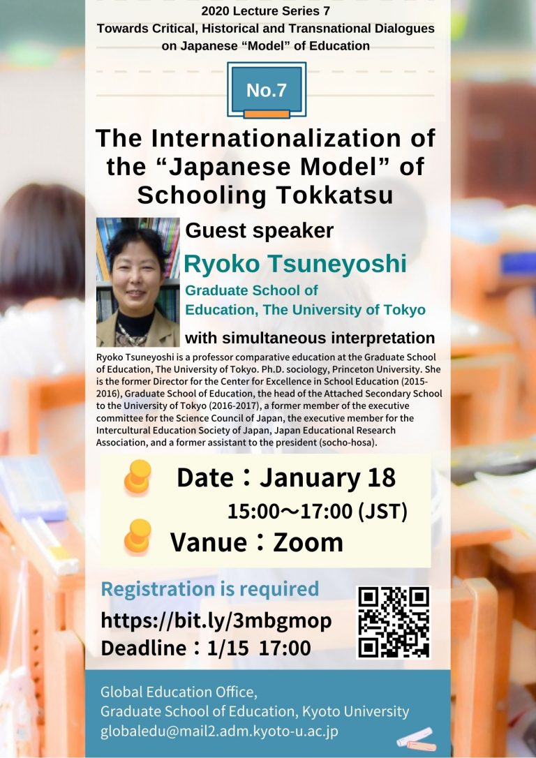 Invited Lecture Series 7 Dr. Ryoko Tsuneyoshi to be presented online ...