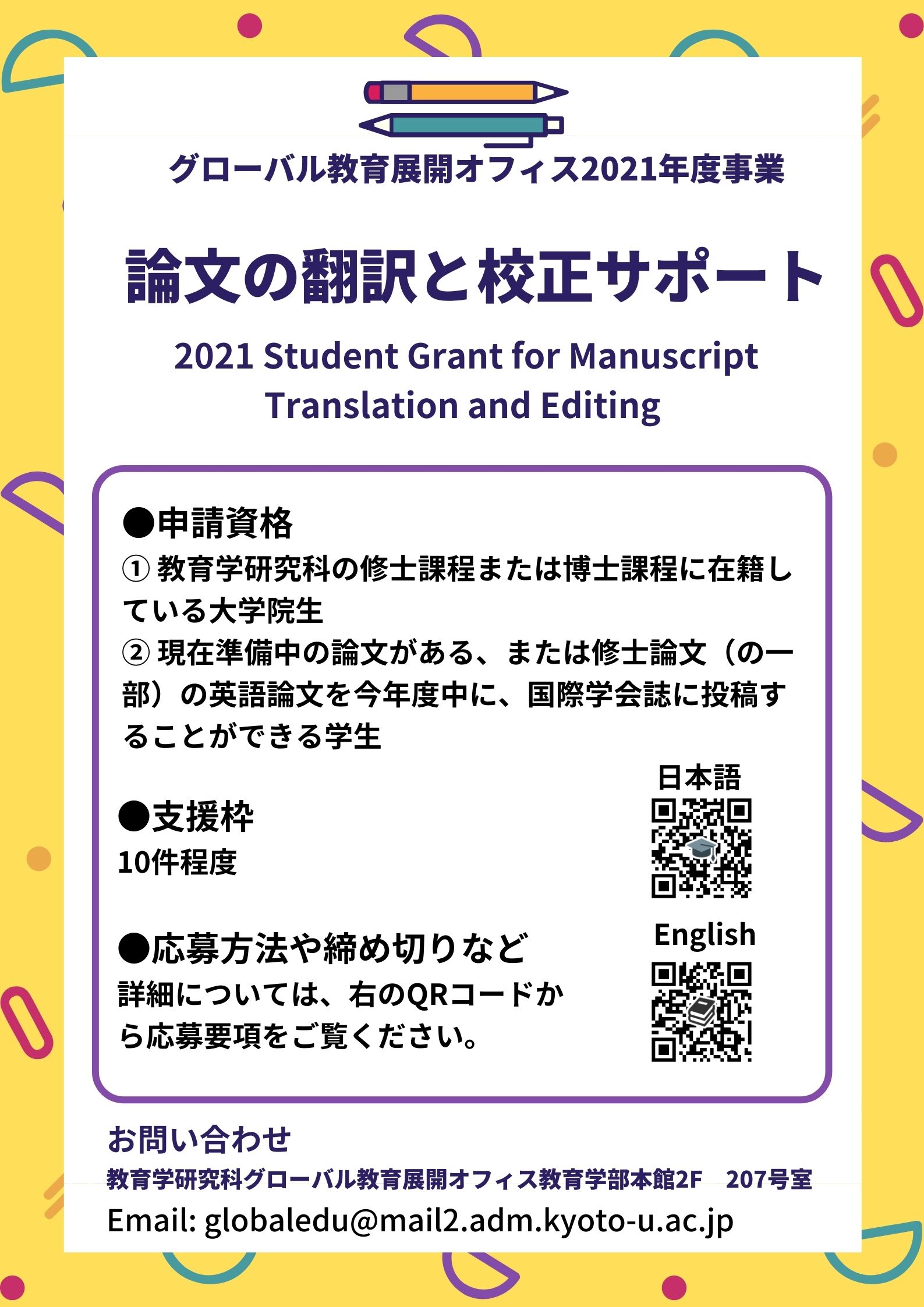 Call for manuscript translation/editing grant 2021 – Global Education ...