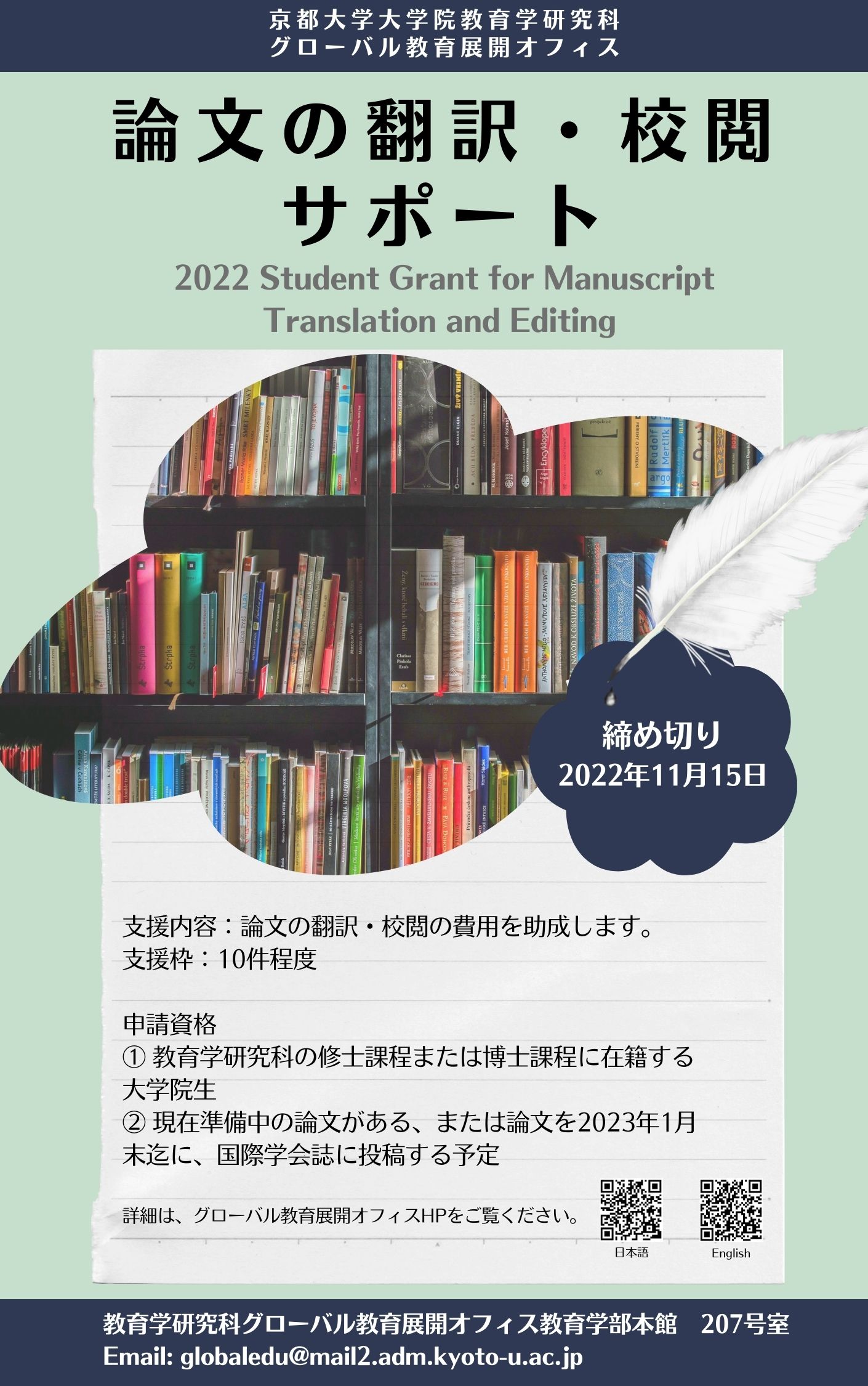 Call for manuscript translation/editing grant 2022 – Global Education ...